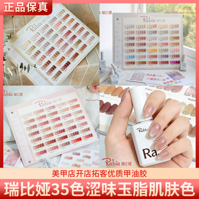 Rabia瑞比娅玉露茶烟色玉脂薄纱云雾彩透35色裸透色美甲甲油胶