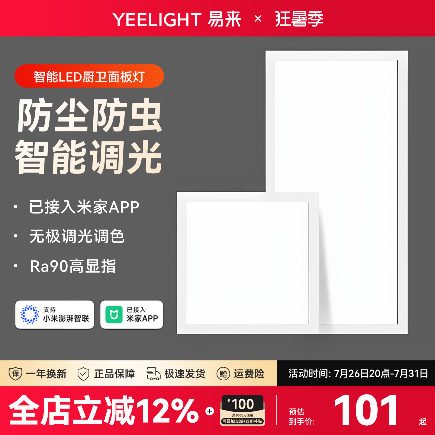 Yeelight易来智能平板面板灯集成吊顶厨房卫生间300已接入米家APP