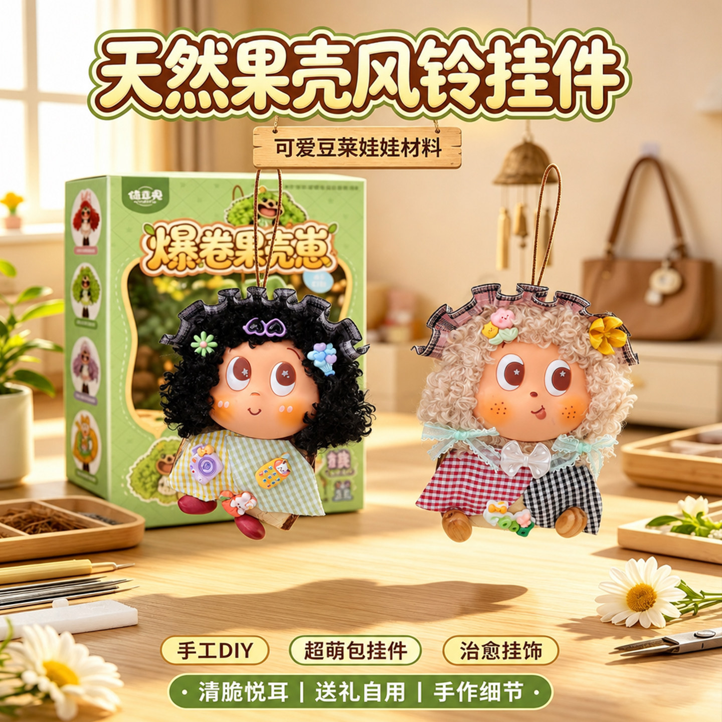 榼藤豆荚娃娃卷毛星星人挂件 软萌毛绒公仔挂饰 创意治愈小礼物