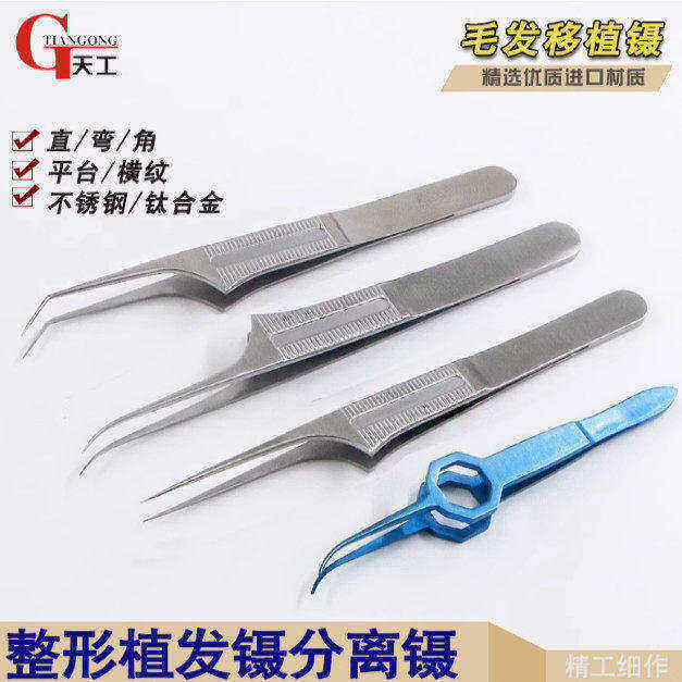毛发移植镊器械发际线种植工具分离镊毛囊提取镊植发取发镊精细镊