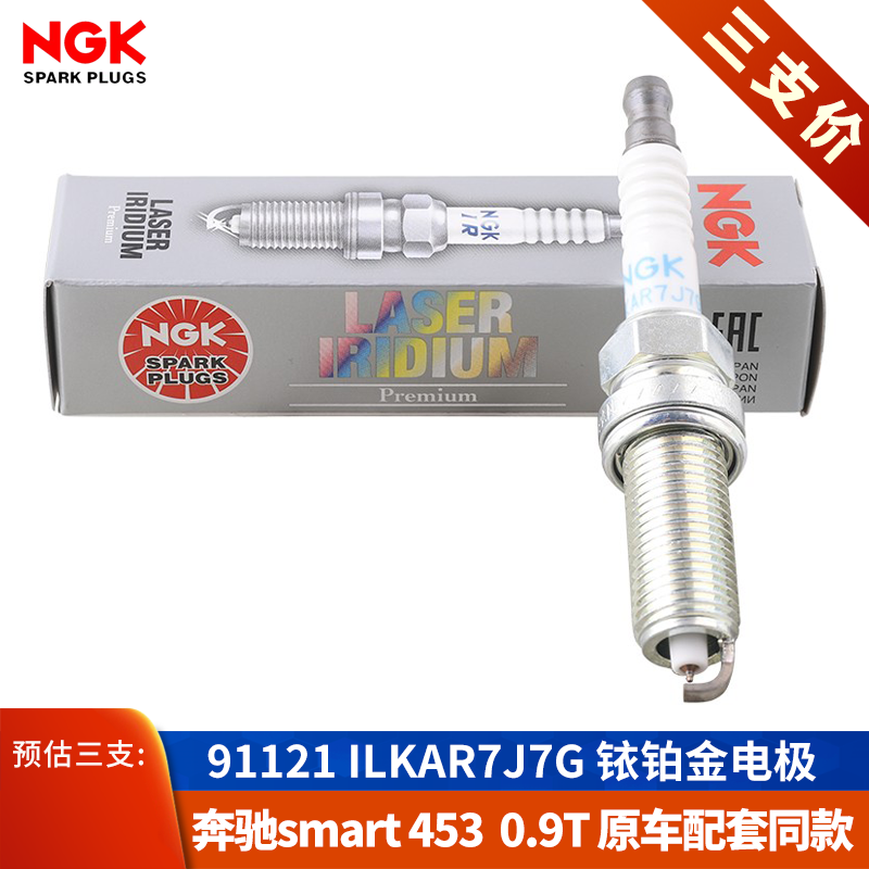 NGK火花塞91121 ILKAR7J7G适配16-19款奔驰smart 0.9T fortwo 453_虎窝淘