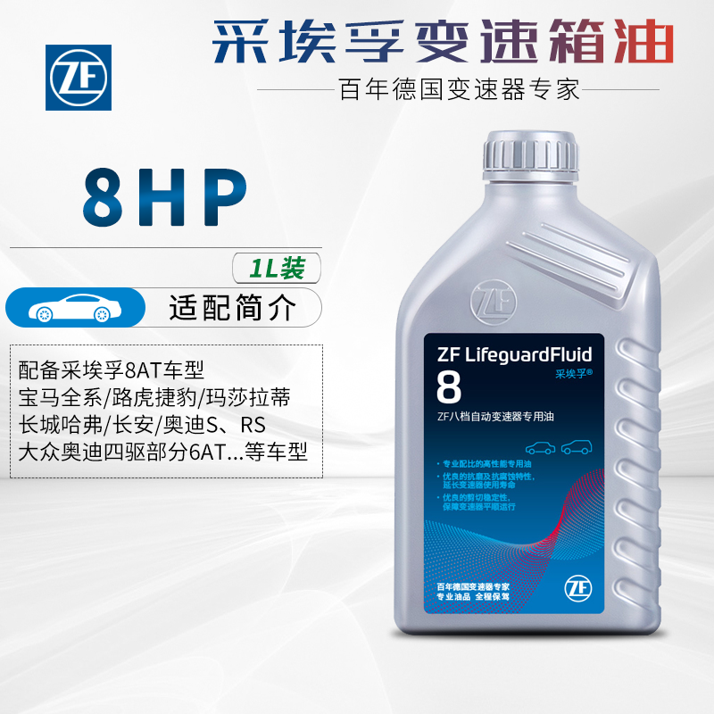 ZF采埃孚8HP自动变速箱油8AT宝马3系/5系/7系/X5/X3/X6奥迪Q7路虎_虎窝淘