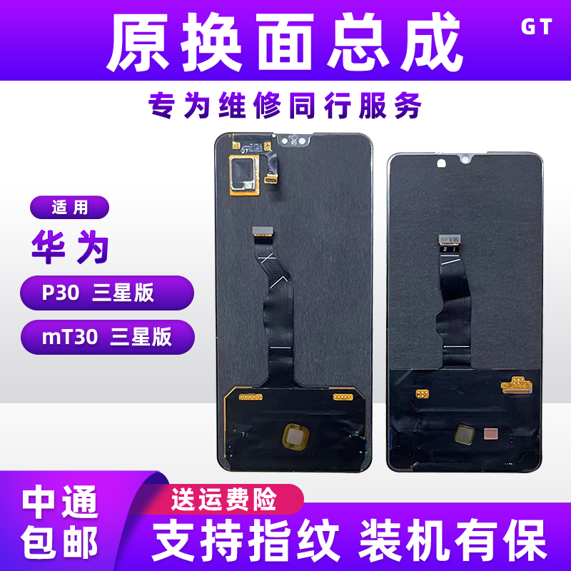 适用华为P30 mate30 mate10pro NOTE10 MATE20x原装屏幕总成_虎窝淘