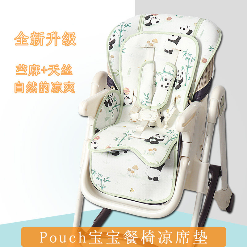 pouch k05plus卡曼宝宝餐椅凉席hagaday哈卡达婴儿童桌椅坐垫夏凉