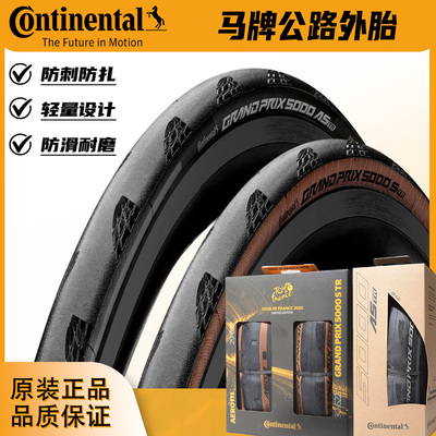 德国马牌 公路自行车外胎GP5000 STR/ASTR700x28C真空胎竞赛/训练