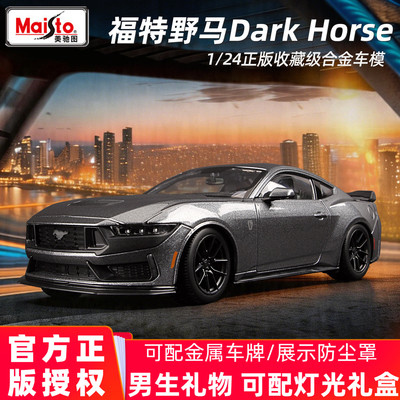 124福特野马DarkHorse车模