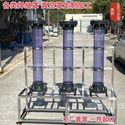 UPVC离子交换柱层析柱混床 亚克力AAO UASB MBR HIC水处理反应器