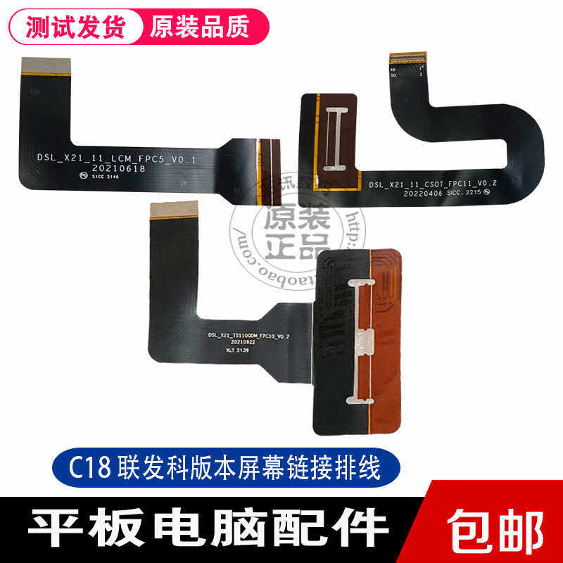 适用读书郎C18 RBC21603平板屏幕排线 显示屏排线液晶屏FPC转接线