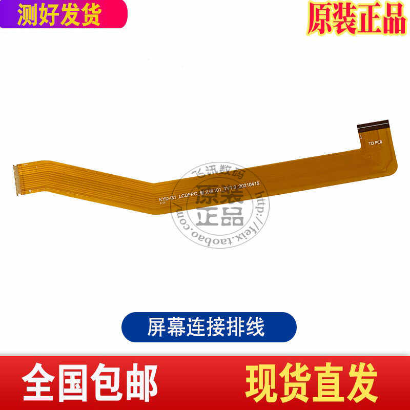 快易典KYD G1G1S G3 G5 G6 P11屏幕排线奇米M7显示屏内屏连接排线