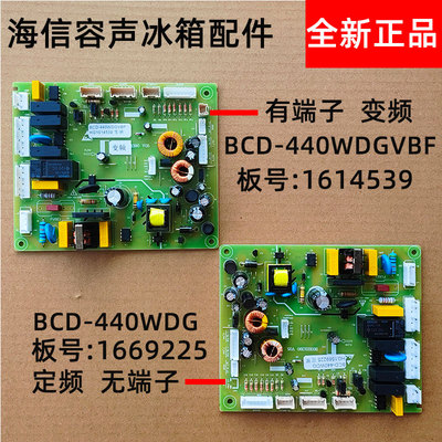 1614539主控板全新海信容声冰箱