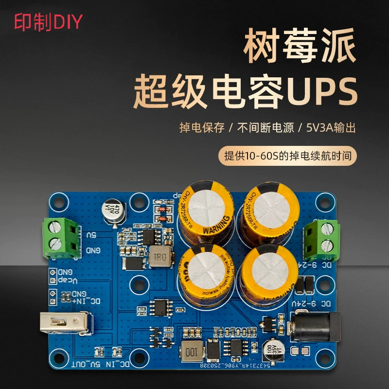 3D打印机配件Raspberry Pi树莓派 Klipper UPS上位机断电保护模块