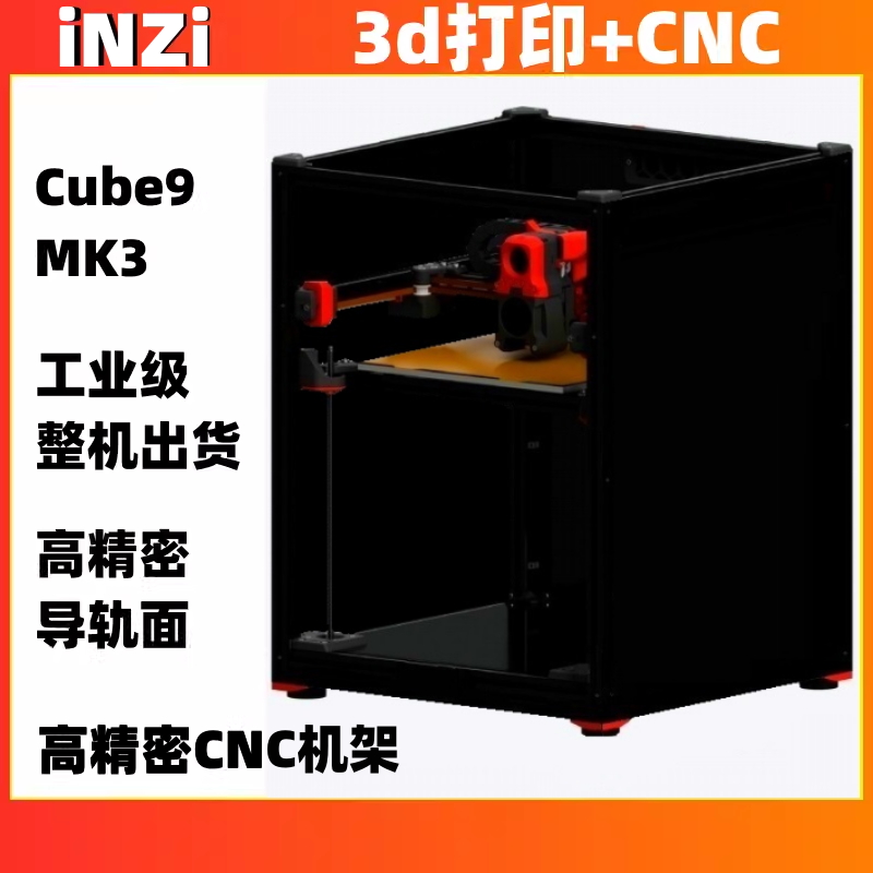 INZI Cube9线轨高速高精密农场轻工业商用3d打印机3Z调平 桌面FDM_虎窝淘