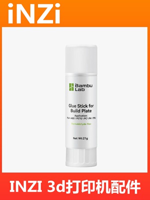 [拓竹固体胶A1/P1/X1]3D打印机配件热床胶棒高温ABS/PA耗材平台胶