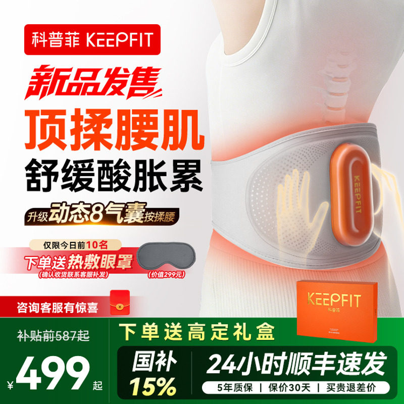 新品科普菲W17腰部按摩仪器护腰带腰椎肌间盘劳理热敷暖腰疼疗损