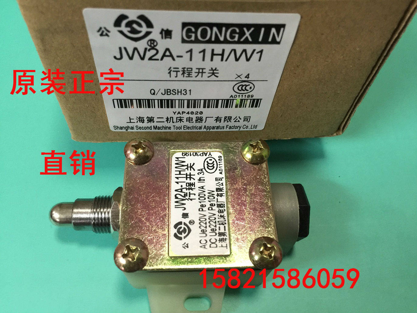 行程开关 JW2A-11H/W1上海第二机床电器厂有限公司公信牌_虎窝淘