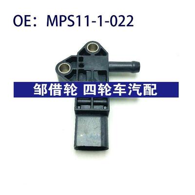 压差传感器适用东风朝柴 轻卡江淮康铃MPS11-1-022 L0355200101A0