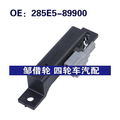 285E5-89900 285E4EB300适用于日产英菲尼迪汽车配件遥控接收模块