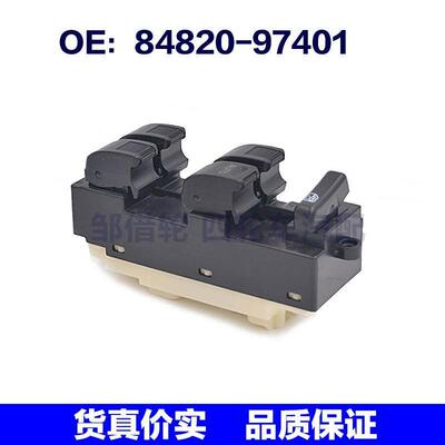 8482097401适用于丰田大发防夹电动窗升降电动窗开关84820-97401