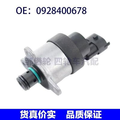 0928400678适用于标致沃尔沃汽车 燃油计量电磁阀 计量单位 SCV阀