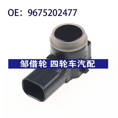适用于新款标志,雪铁龙倒车雷达探头PSA 9675202477
