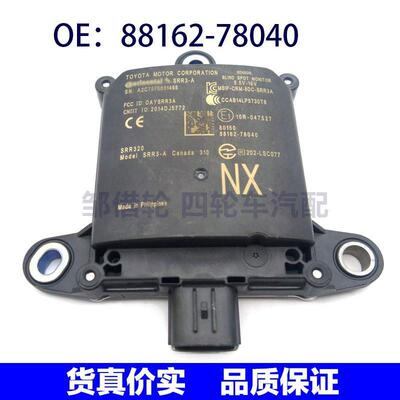 8816278040适用于丰田皮卡TACOMA并线辅助盲点BSM模块88162-78040