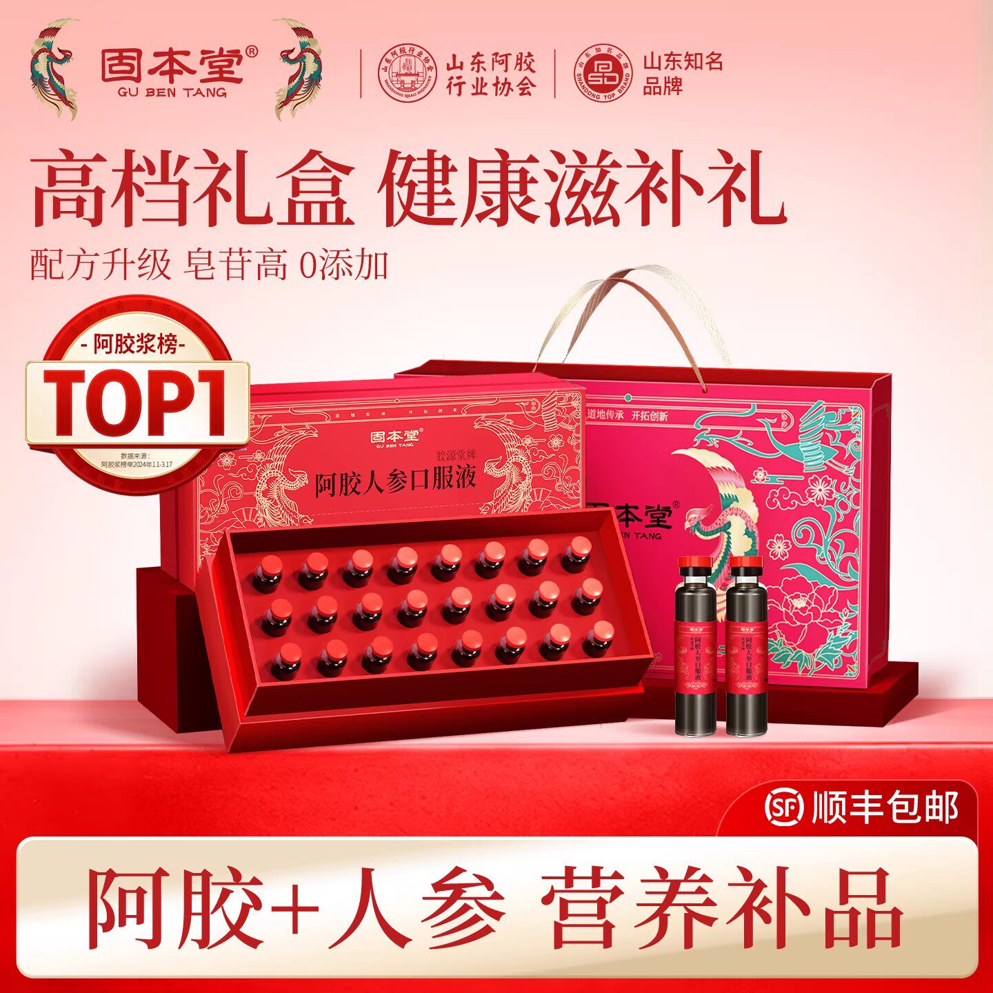 人参阿胶口服液女生调理阿胶补血人参补气营养品补气养血礼盒