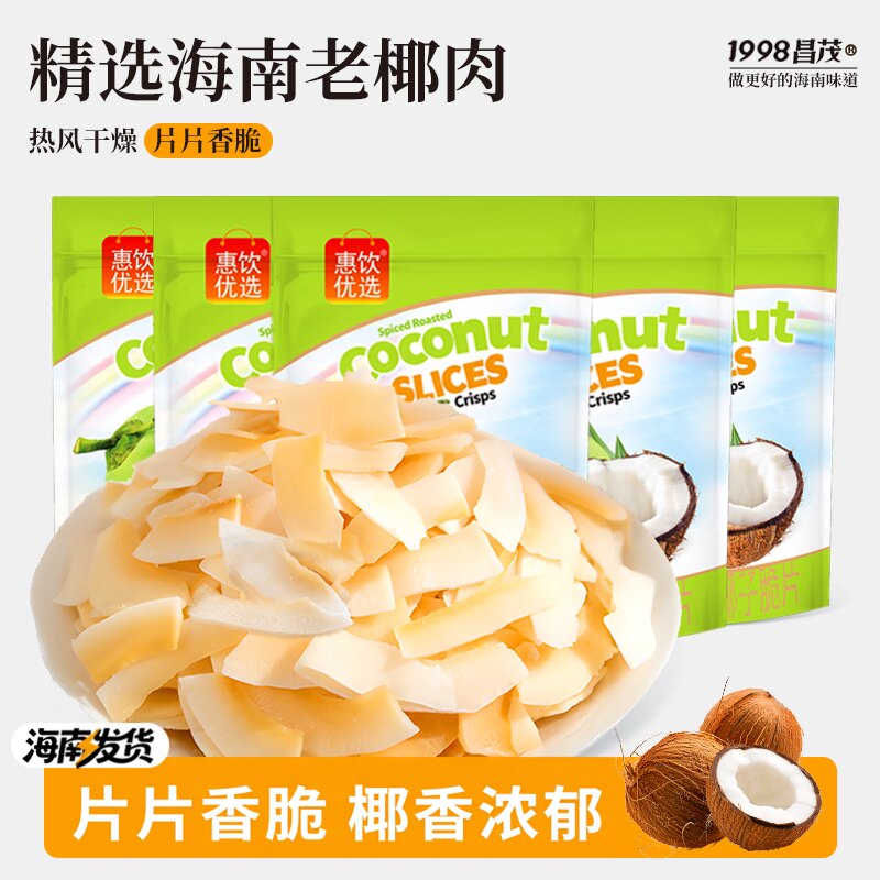 昌茂海南特产香烤脆椰子片三亚伴手礼椰子肉块休闲零食品小吃果干