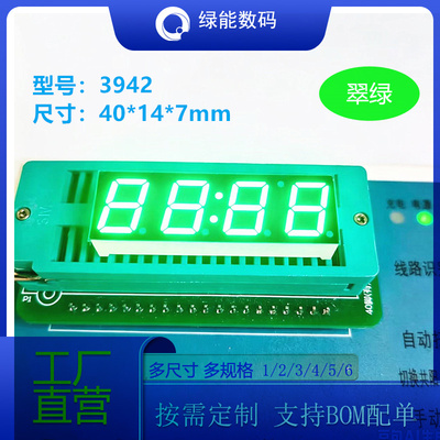 0.39寸4位数码管3942数码管显示屏翠绿色带时钟12脚共阴/共阳