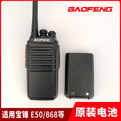宝锋宝峰BF-E50对讲机电池大容量