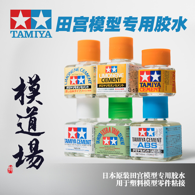 模道场 田宫 模型专用胶水 白盖 橙盖 绿盖 蓝盖