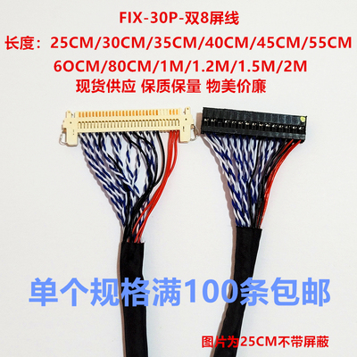 FIX-30P-双8定义 双8带卡屏线 1/1.2/1.5米 25/30/35/40/55/80CM
