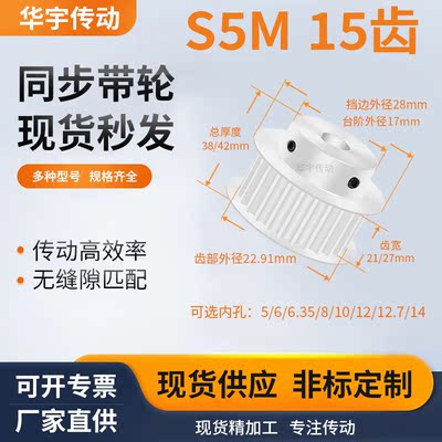 同步带轮S5M15齿宽21/27BF内孔5 6 6.35 8 10 12 127维修齿同步轮