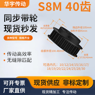同步带轮S8M40齿钢齿宽27/32/42型内孔1271415671928维修齿同步轮