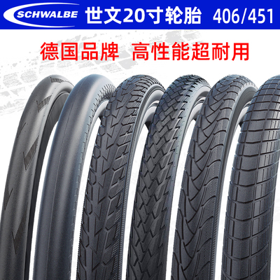 SCHWALBE世文20寸自行车防刺轮胎