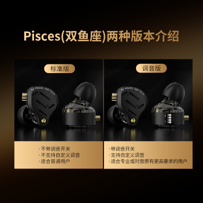 KZ- 双鱼座 Pisces 优化双单元动圈树立HiFi音质标杆可插线耳机