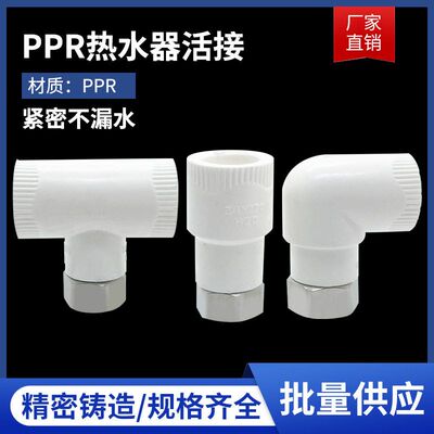 管件PPR4弯头管接头分三通水活