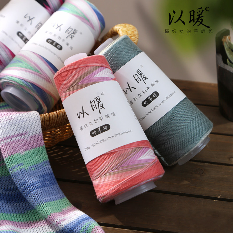 200克竹苇棉春夏季清凉手编线毛线手工diy钩针线编织线纱线大团线