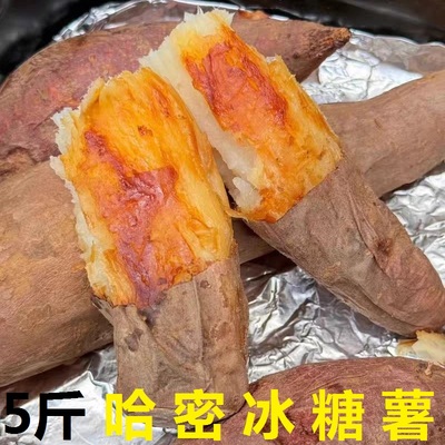 哈密冰糖薯正宗白心蜜薯自家种植保质保量产自山东威海的新鲜红薯