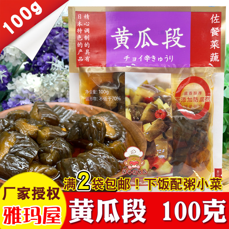 雅玛屋日式酱菜黄瓜段100g脆酱黄瓜配粥下饭小咸菜辛胡瓜配餐泡菜