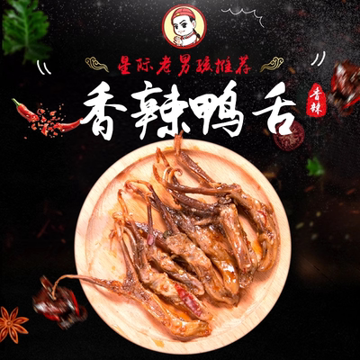 【星际老男孩】小妈妈私房肉鸭舌
