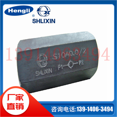 恒立上海立新S10A1.0单向阀S6A1.0/2公制S8A1·0管式S20A2.0英制
