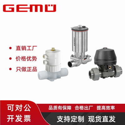 615 15D1125411/N德国盖米GEMU气动塑料隔膜阀610 615 R677 R690