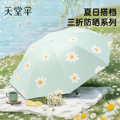 天堂伞太阳伞晴雨伞两用