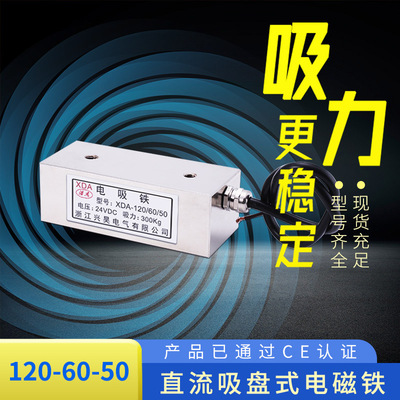 方形电磁铁XDA-120/60/50吸力300KG电压24VDC