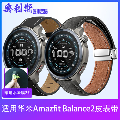 适用跃我华米Amazfit Balance2表带头层牛皮革柔软舒适男女腕带