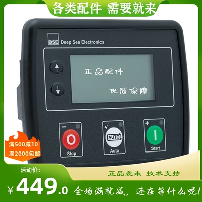 DSE4520英国深海进口控制器DSE4510 AMF发电机控制器 原装进口