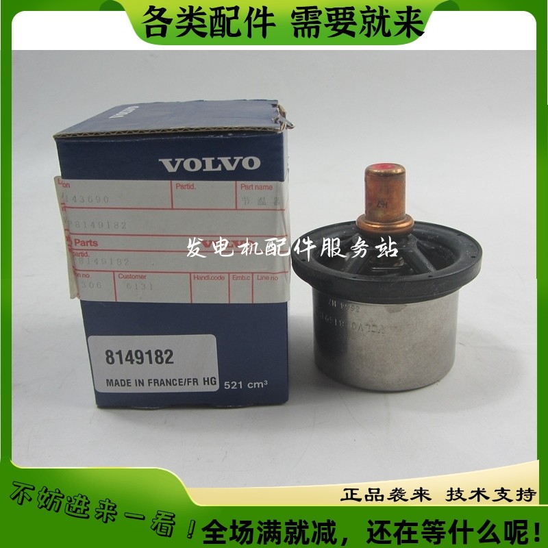 原厂沃尔沃节温器8149182VOLVOTAD1240GE柴油发电机组挖掘机配件_虎窝淘