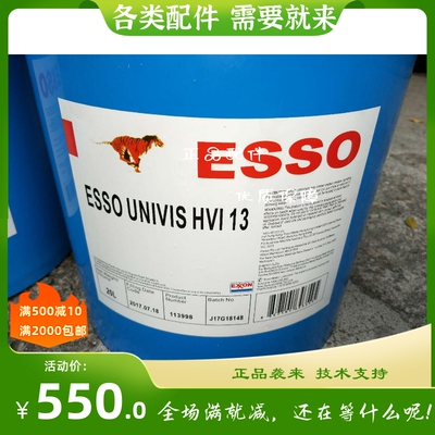 埃索优力威 Esso Univis HVI 26 J13 优质抗磨低温液压油