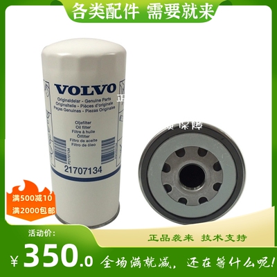 原厂VOLVO机油滤清器21707134 TAD1642GE 柴油发电机组机滤466634