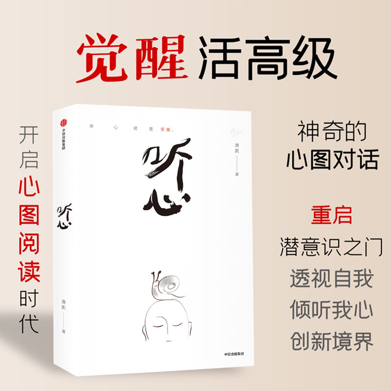 听心 龚凯 著 一部手机创作的东方人文绘本 心灵与修养 励志 疗愈心灵 绘本 中信出版社图书 正版